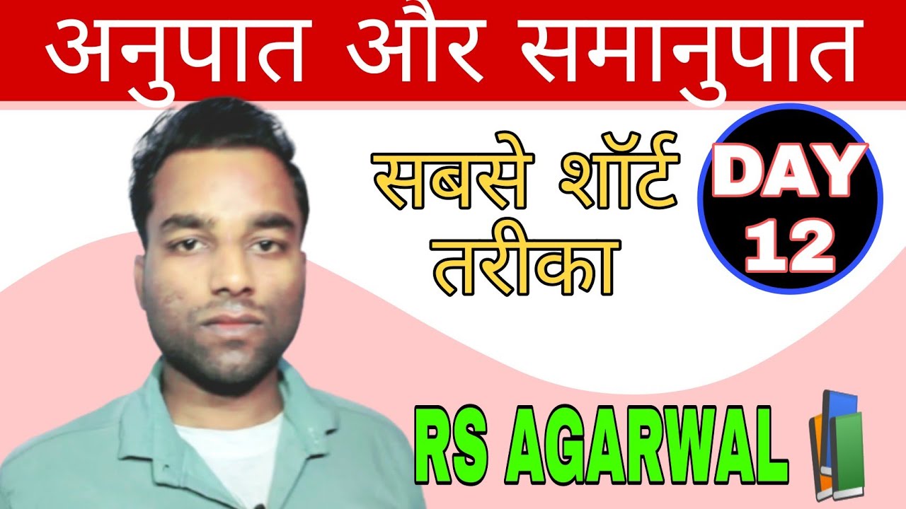 अनुपात और समानुपात,RS AGRAWAL BOOK - YouTube