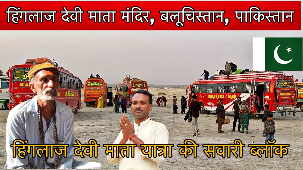 Hinglaj Devi Mata Temple Balochistan In Pakistan | Biggest Hindu Temple ...