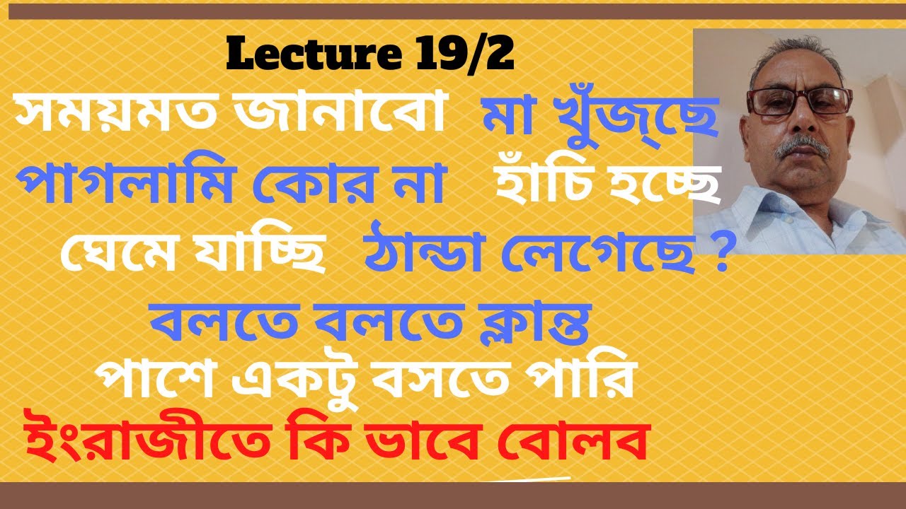 English of often used common Bengali Sentences. - YouTube