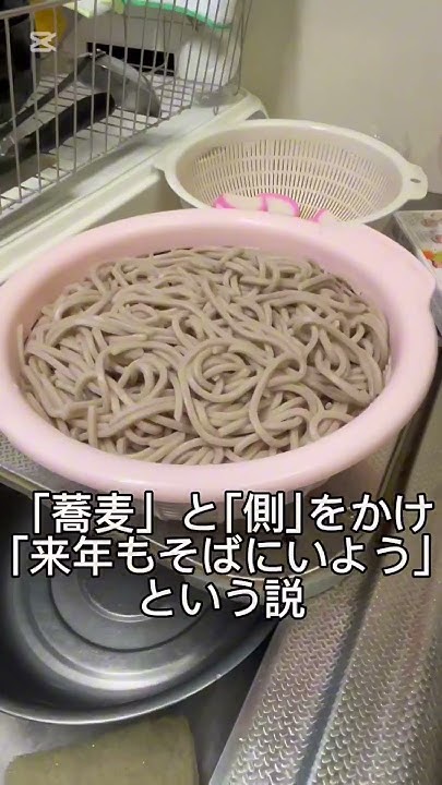 Soba đêm giao thừa 日本の風習「年越しそば」#shorts - YouTube