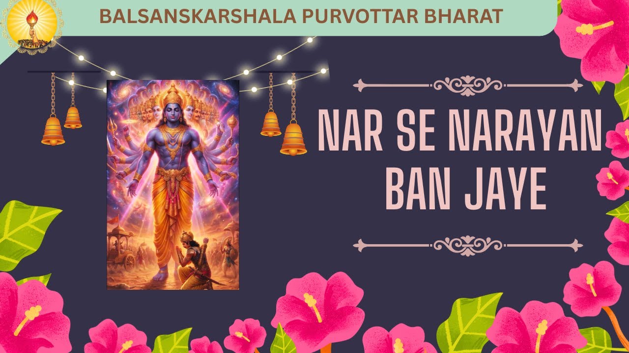 NAR SE NARAYAN BAN JAYE GEET - YouTube