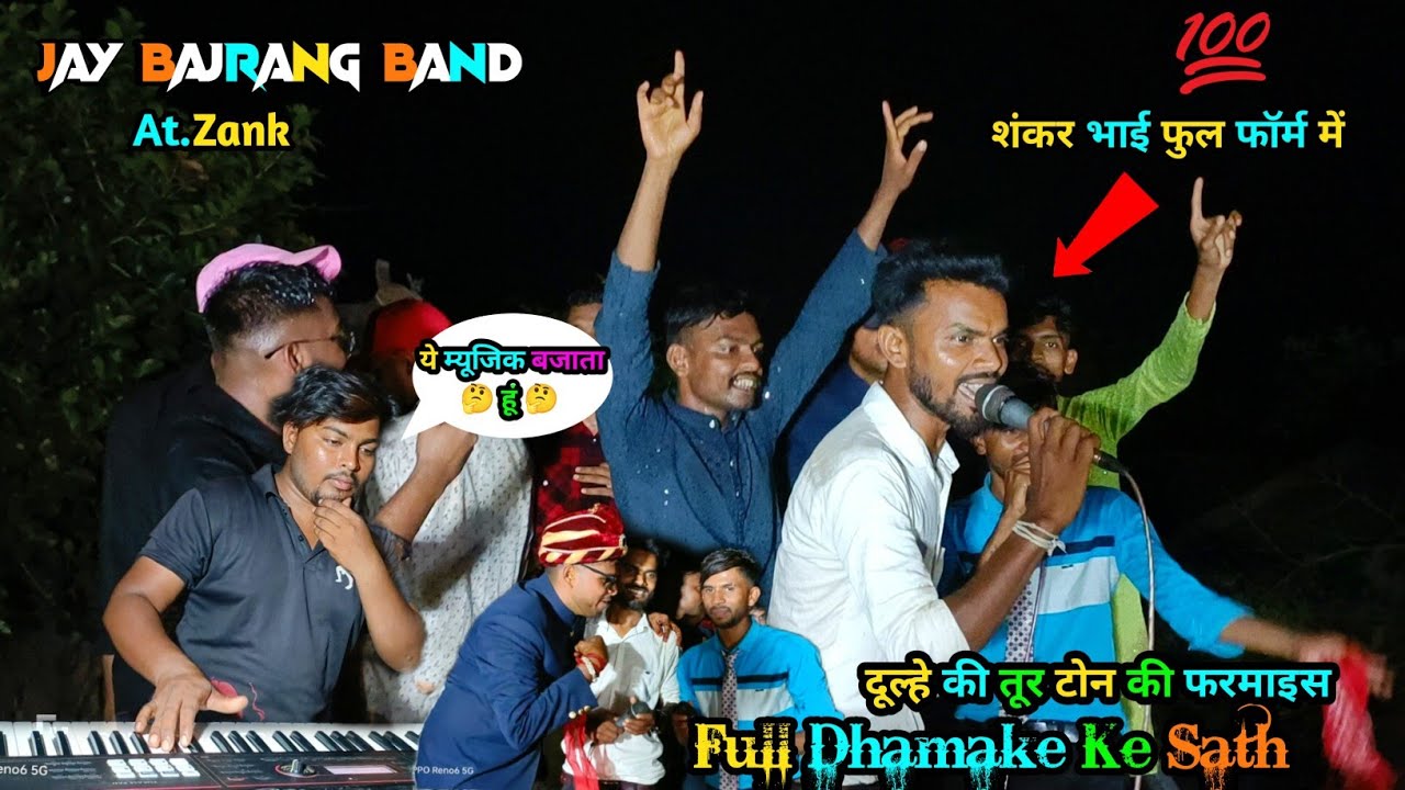 Jay Bajrang Band 💥 New Dhasu Tur Tone 🤔 👈 Baja Dala Full 💥 Form Me All ...
