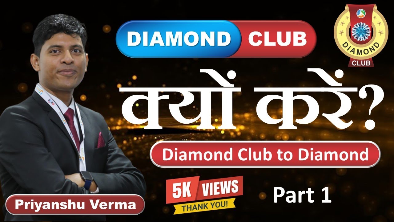 RCM Diamond Club क्यों करें? | Diamond Club to Diamond | Part 1 ...