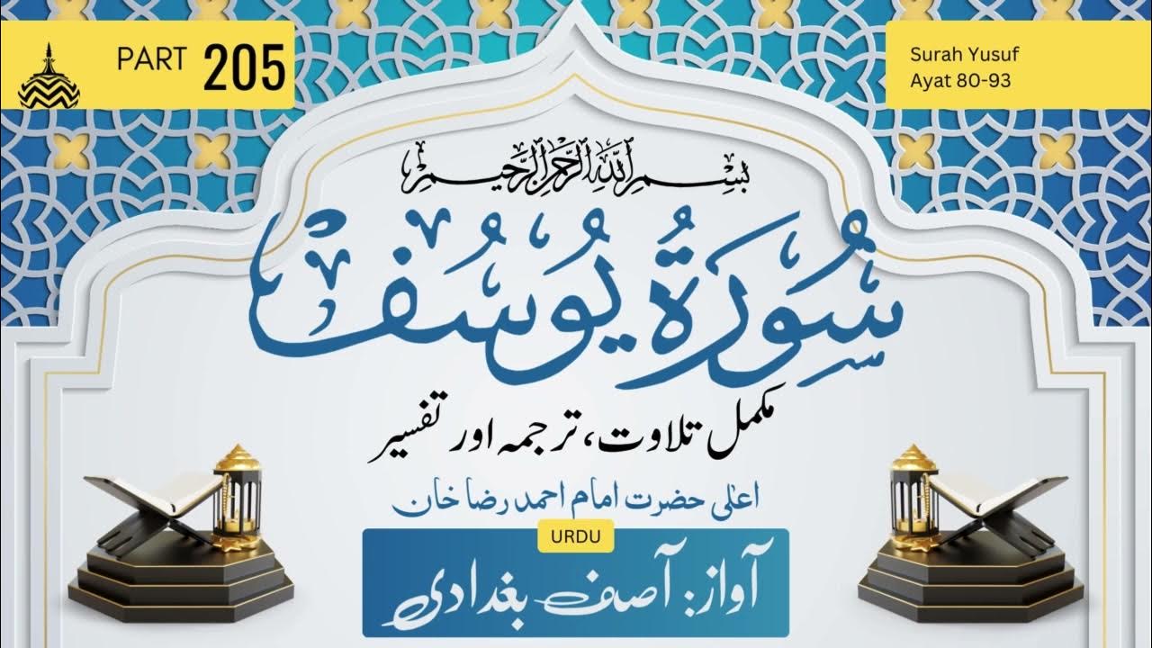 Part 205 | Surah Yusuf - Ayat 80-93 | Tilawat,Tarjama,Tafseer | Ala ...