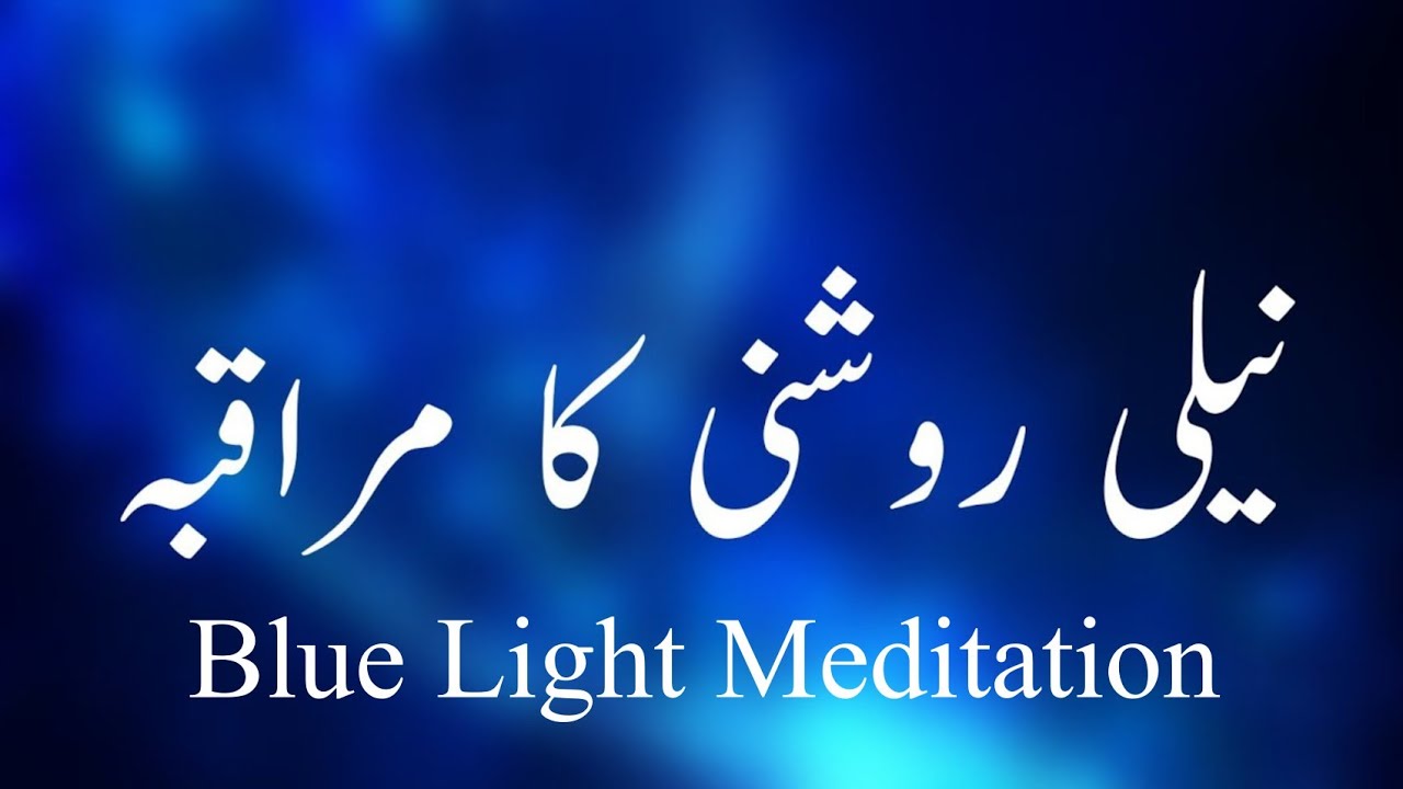 Blue Light Meditation. Islam Is Peace & Love - YouTube