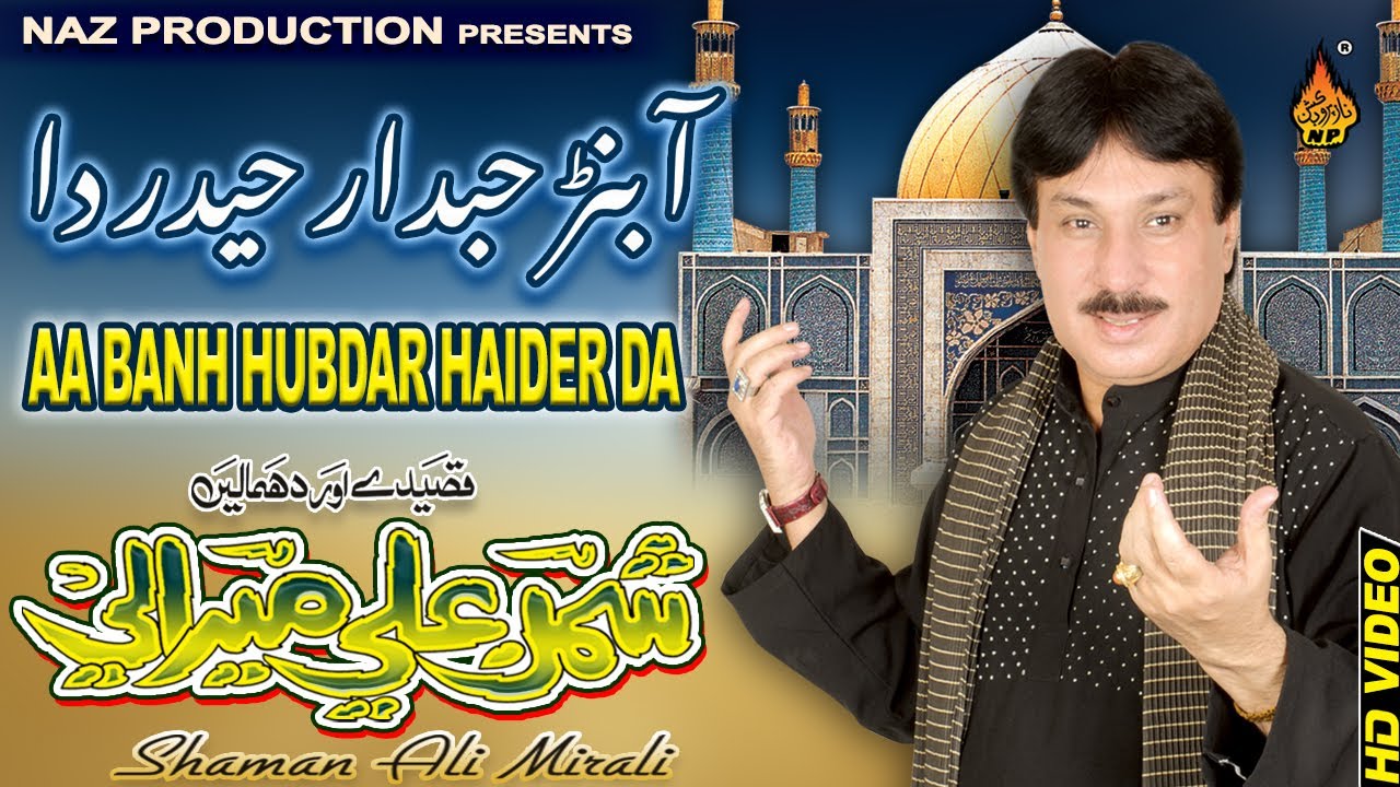 HUBDAR HAIDER DA - Shaman Ali Mirali - Qaseda - Naz Production - YouTube