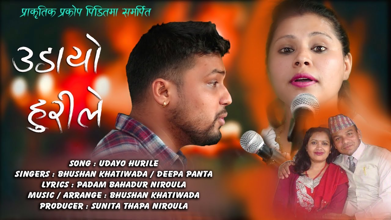 "उडायो हुरीले "Udayo Hurile | Bhushan Khatiwada | Deepa Panta - YouTube