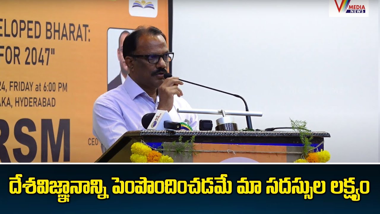 దేశవిజ్ఞానాన్ని పెంపొందించడమే మా సదస్సుల లక్ష్యం | Prof Bhaskar | V ...