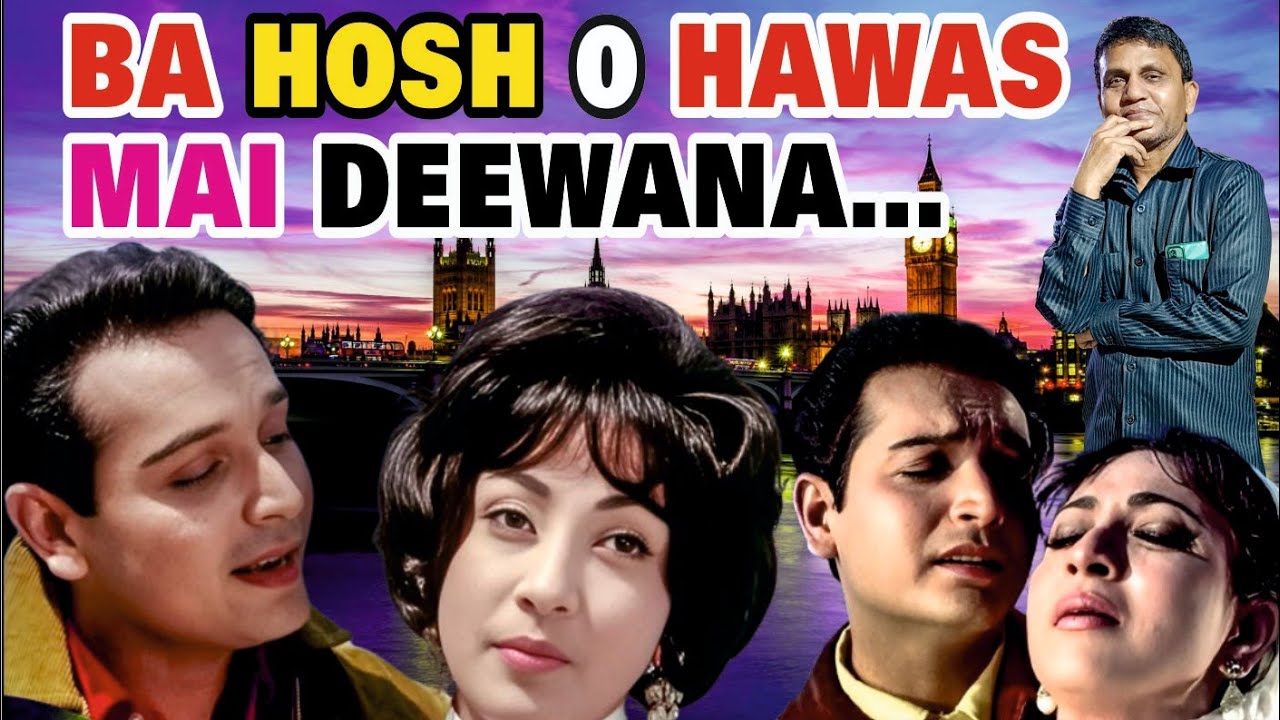 विश्वजीत और माला सिन्हा का रोमांटिक अंदाज़: Bahosh-o-Hawaas Mein ...