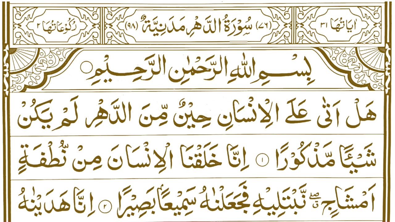 Surah Al Dahr 3 time - YouTube