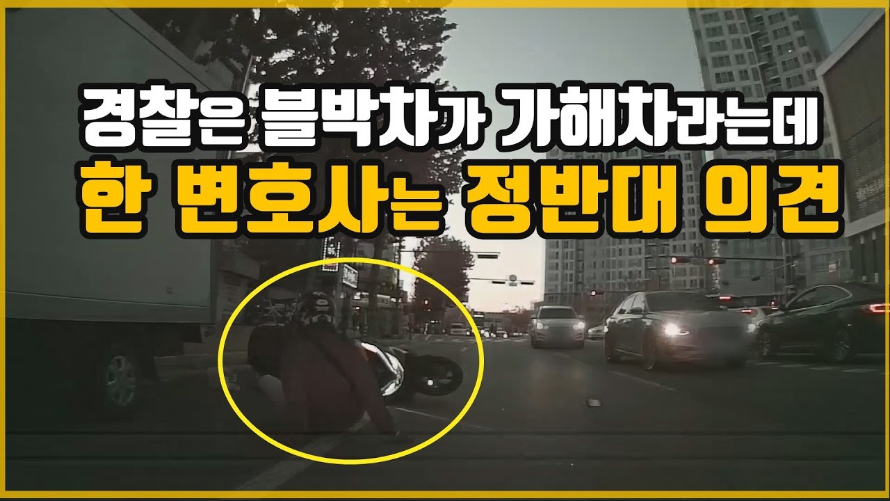 3669회 3527회 투표결과 경찰은 신호위반한 오토바이를 피해차량이라고 했지만 투표결과는 8712로 오토바이가 가해차량