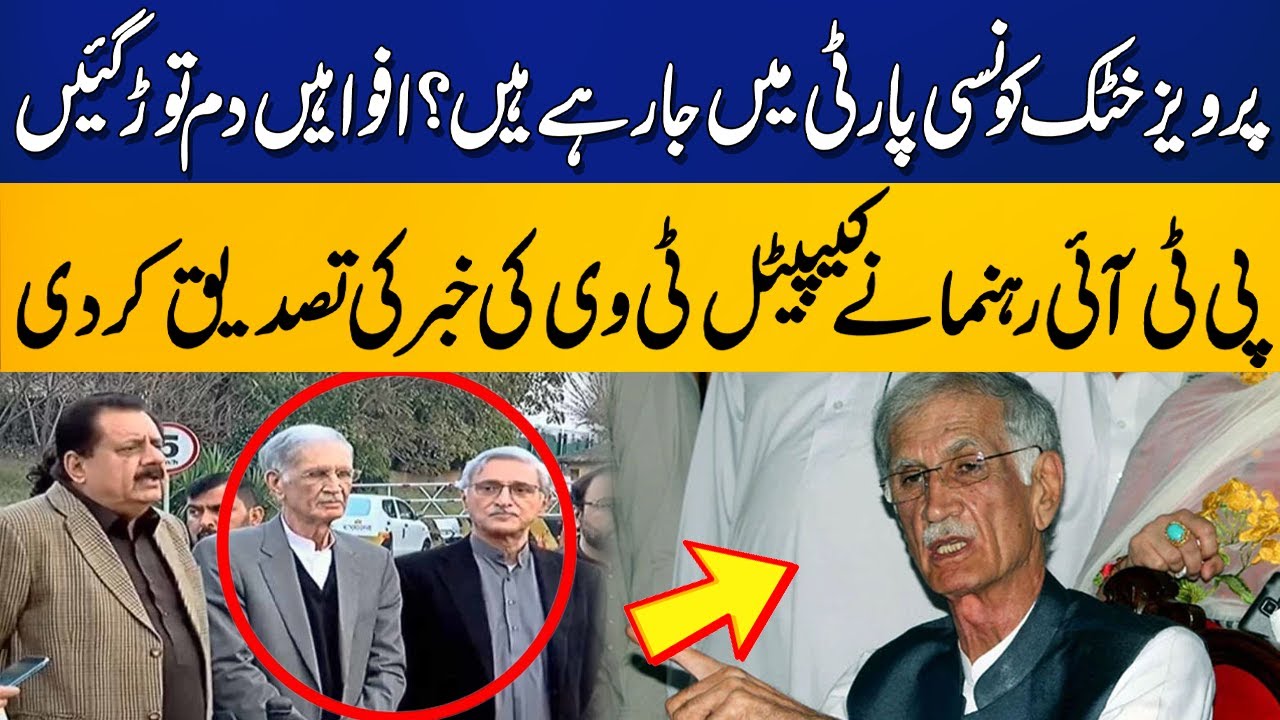 Pervaiz Khattak's New Statement | PDM in Trouble | Capital TV - YouTube