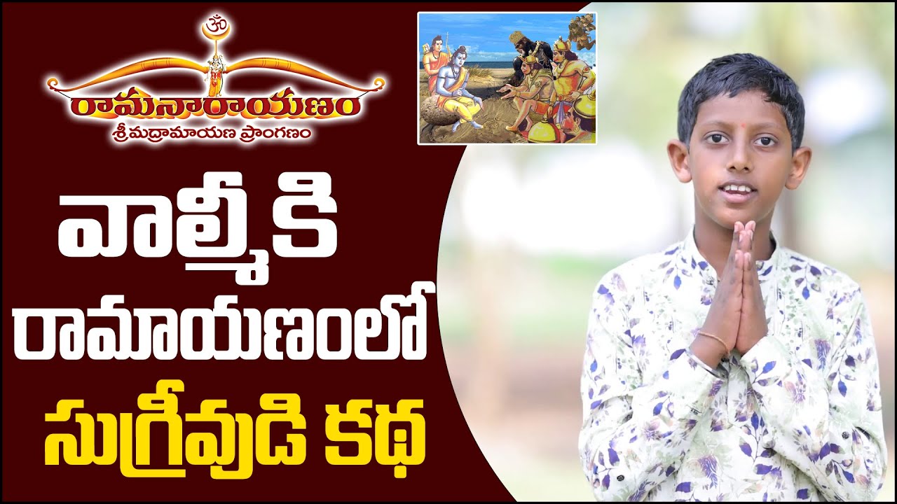 The Story Of Sugriva From Valmiki Ramayana | Ramanarayanam - YouTube