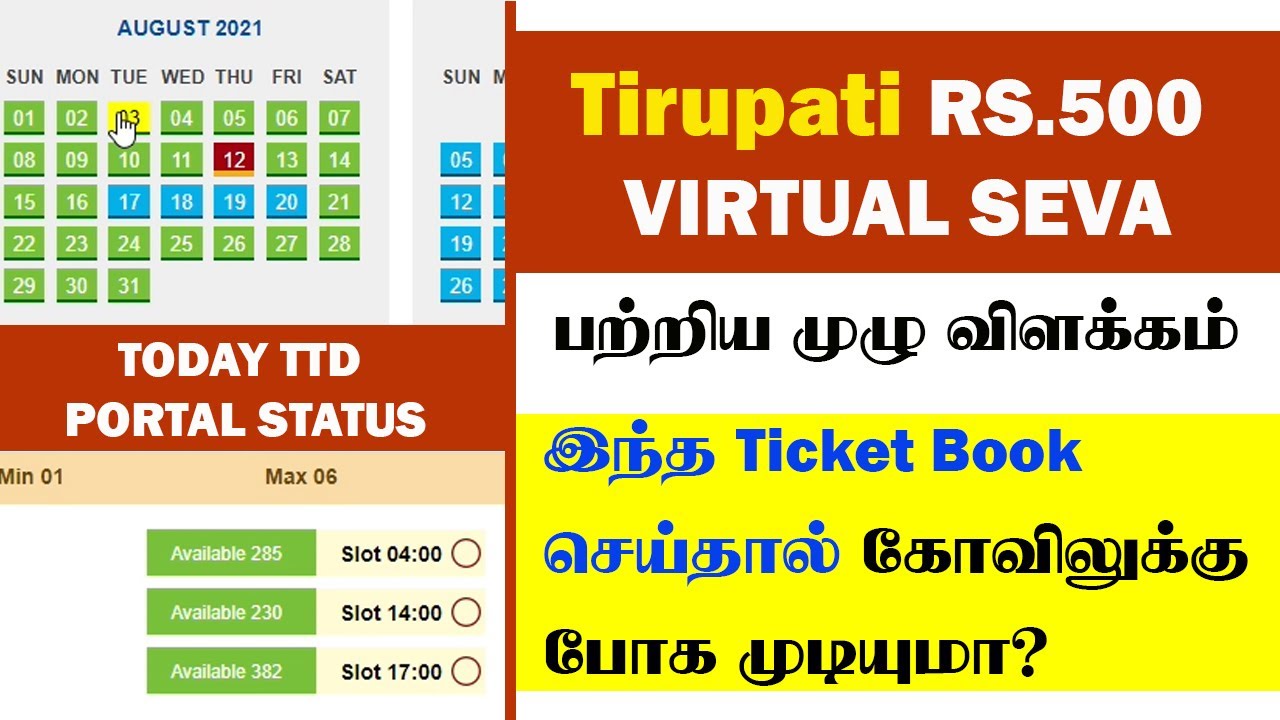 Tirupati Virtual Seva Rs.500 Ticket Explanation | TTD Portal Status ...