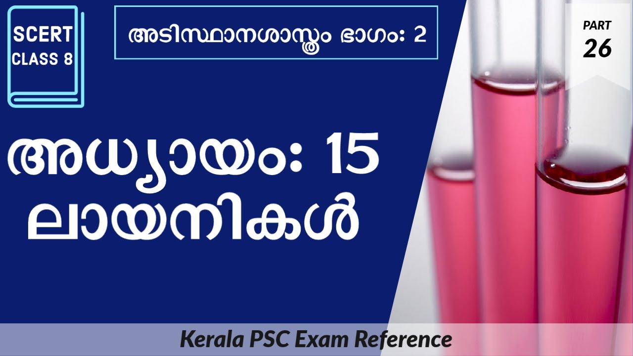 SCERT Class 8 Basic Science | Chapter 15 | Kerala PSC Exam Reference ...