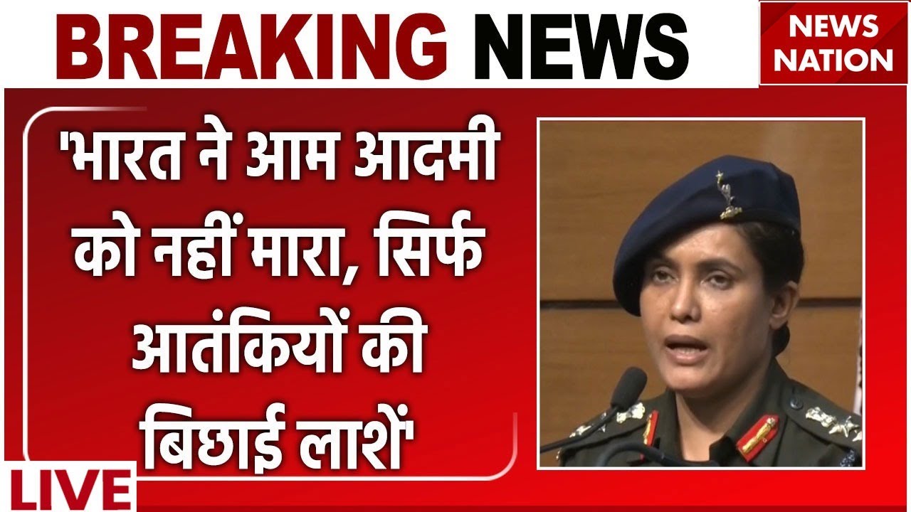 Indian Press Conference on Operation Sindoor LIVE: सेना ने बताया ...