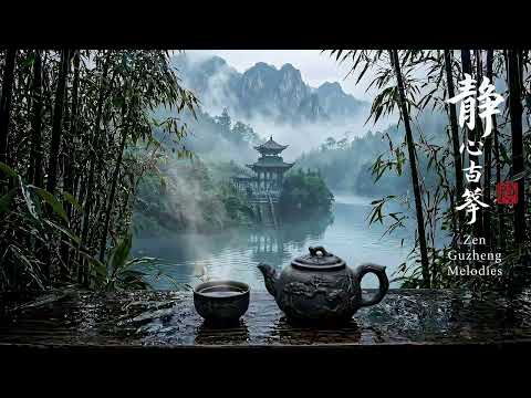 【心流靜境】古箏輕音樂｜中國傳統樂器 古箏、二胡、簫｜平靜心情 冥想 放鬆 - Chinese Calm Mind Zen Music
