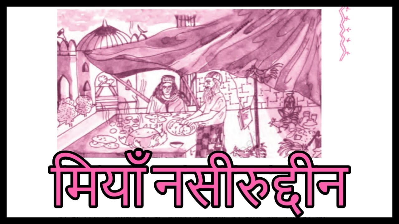 Miya Nasiruddin Chapter 2 Class 11 Hindi With miya-nasiruddin-chapter-2-class-11-hindi-with