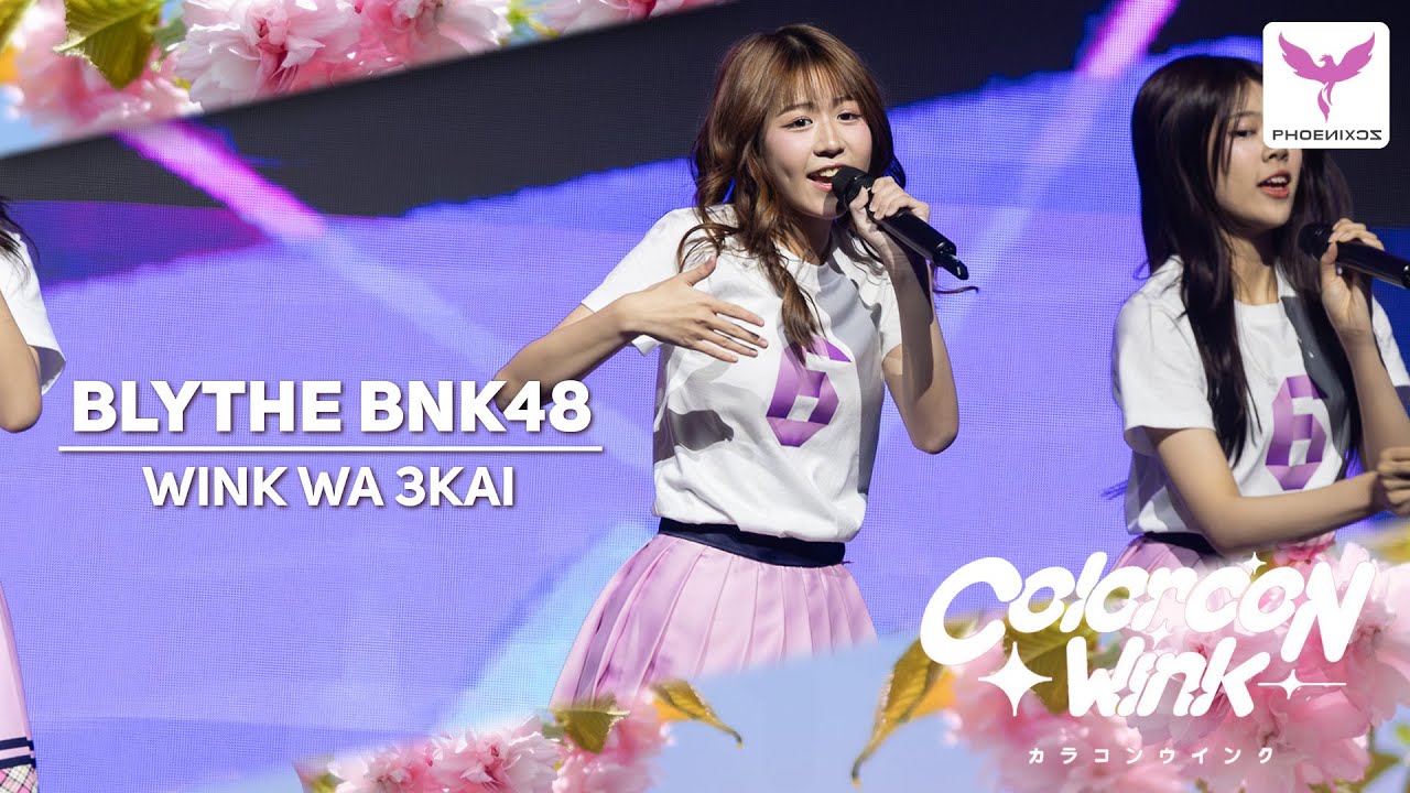 [Blythe BNK48] Fancam - WINK WA 3KAI - BNK48 19th SINGLE「Colorcon Wink」FIRST PERFORMANCE - YouTube