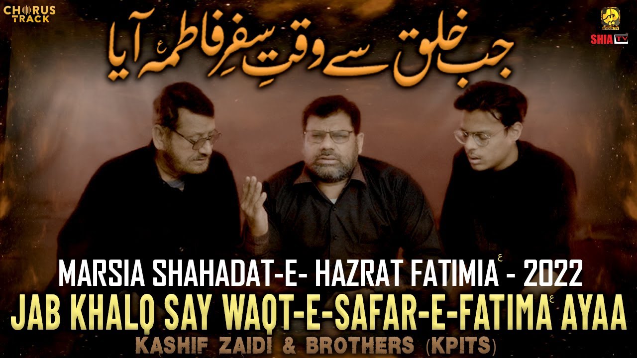 Marsia Bibi Fatima 2023 | Waqt e Safar e Fatima Aya | Kashif Zaidi & Brothers| Bibi Fatima Noha ...