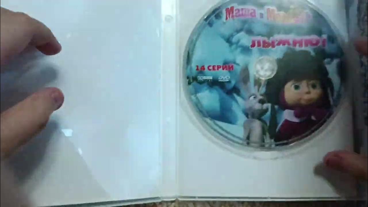 Маша и Медведь Осторожно ремонт DVD Review - YouTube