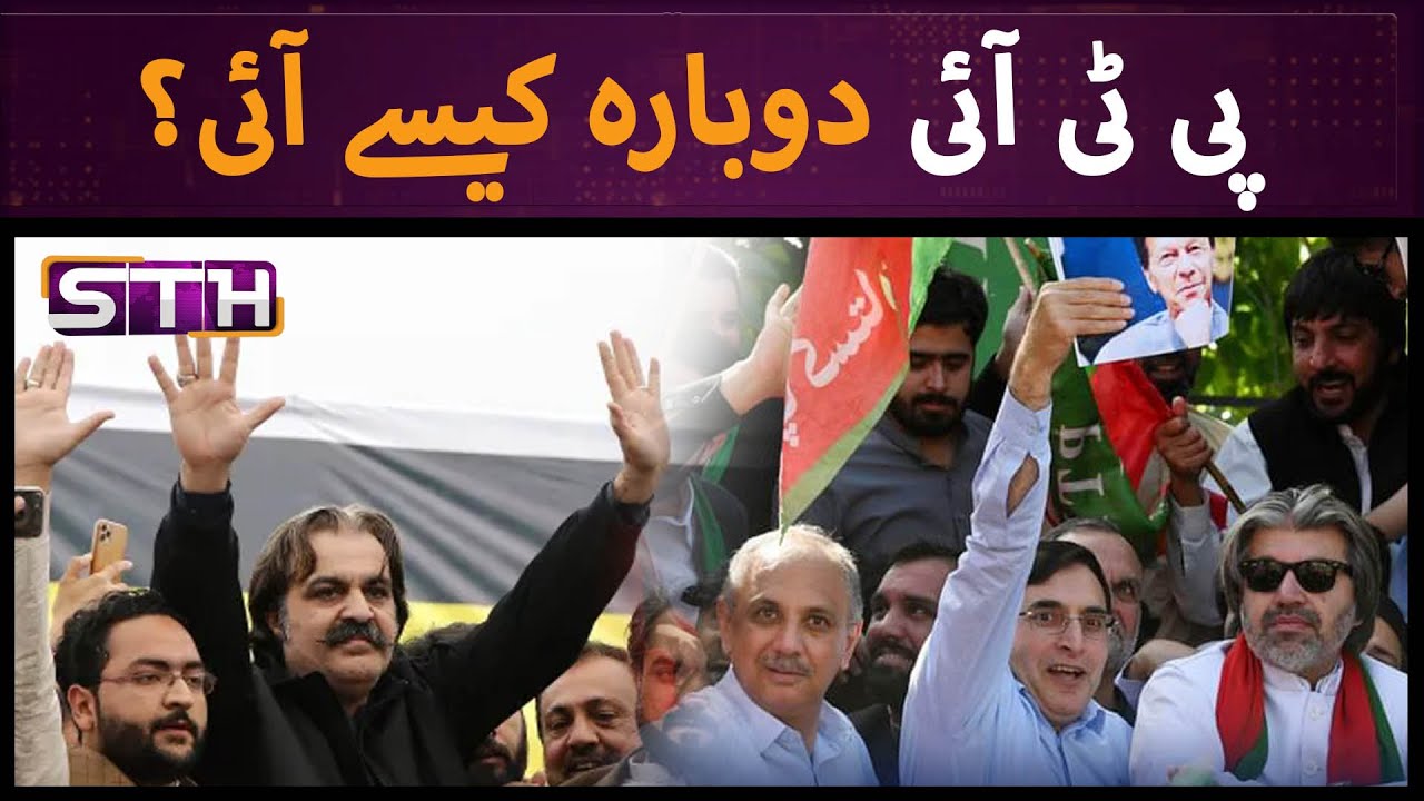 Recovery and resurgence of PTI | STH - YouTube