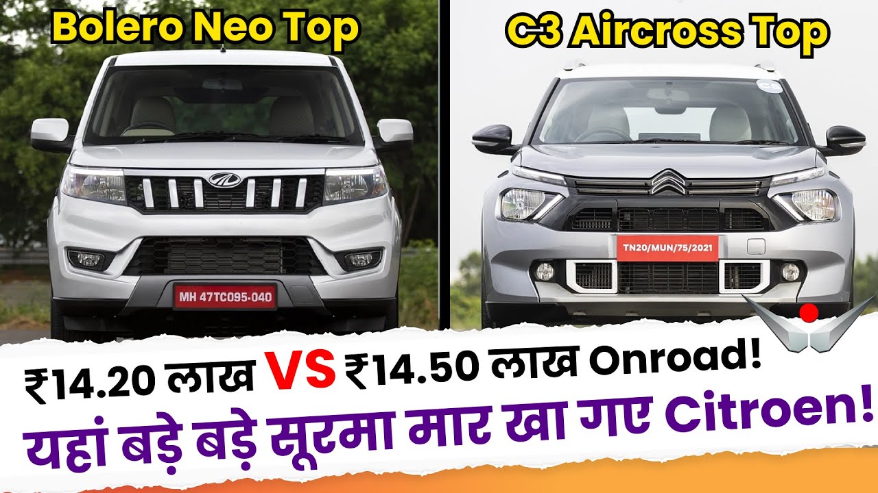 इस पैकेट में सब मिलता है | Mahindra Bolero Neo N10 Opt vs Citroen C3 ...