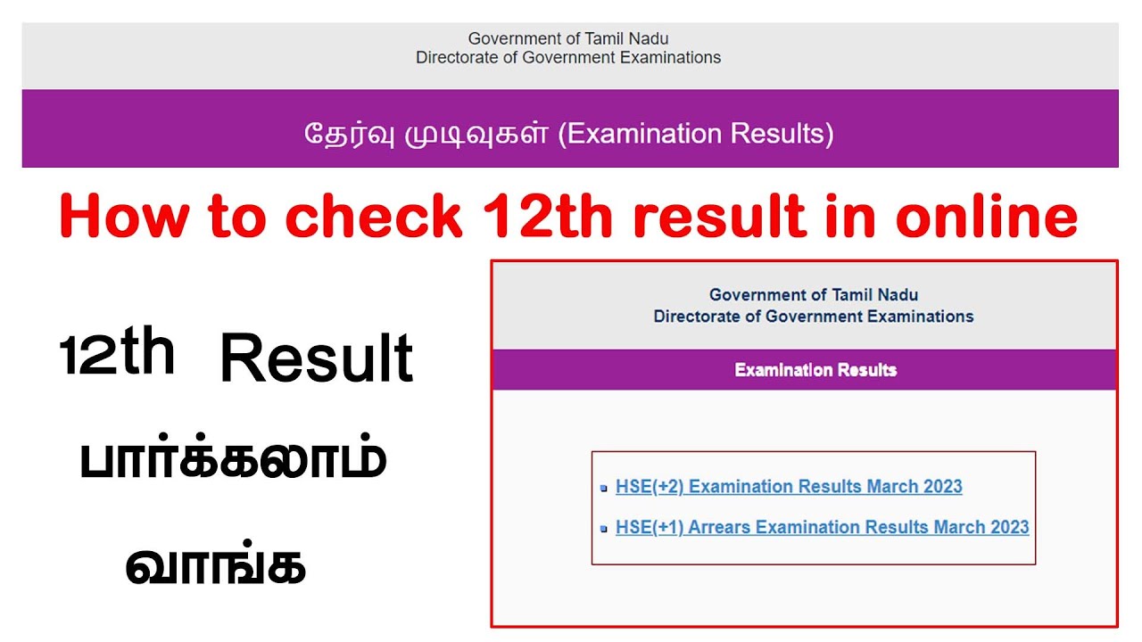 how to check 12th result in online | 12th result check in online - YouTube