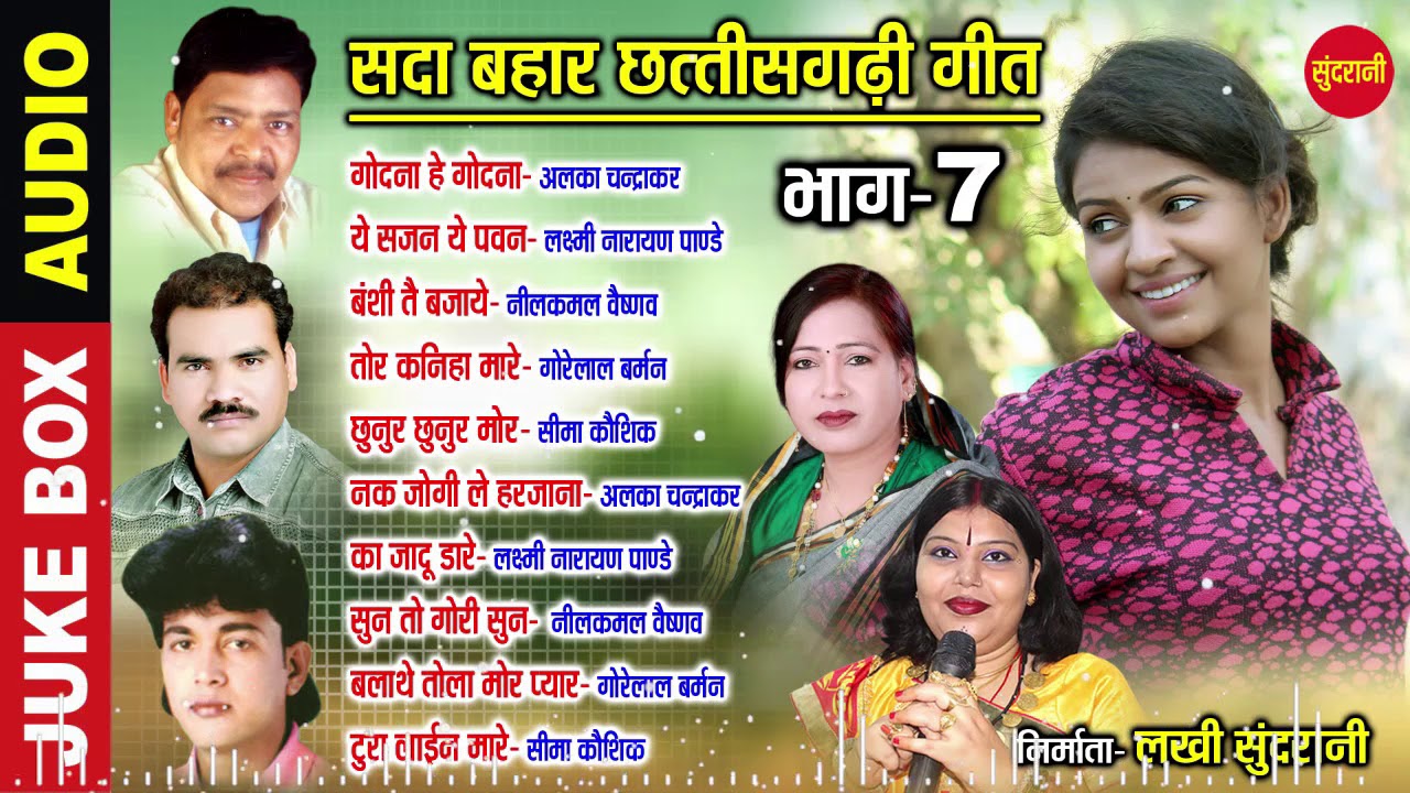 CG Top -10 super hit songs - Part - 7 - Sadabahar chhattisgarhi songs ...