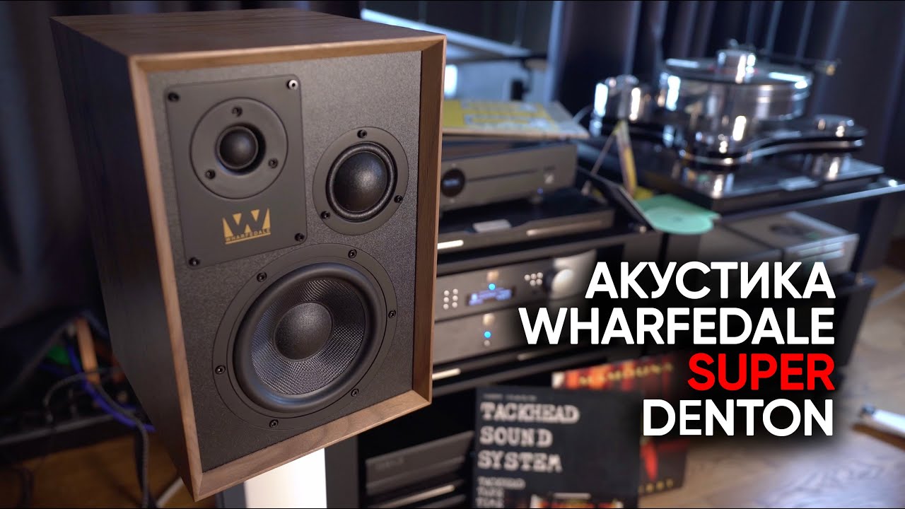 Трехполосный полочник: акустика Wharfedale Super Denton - YouTube