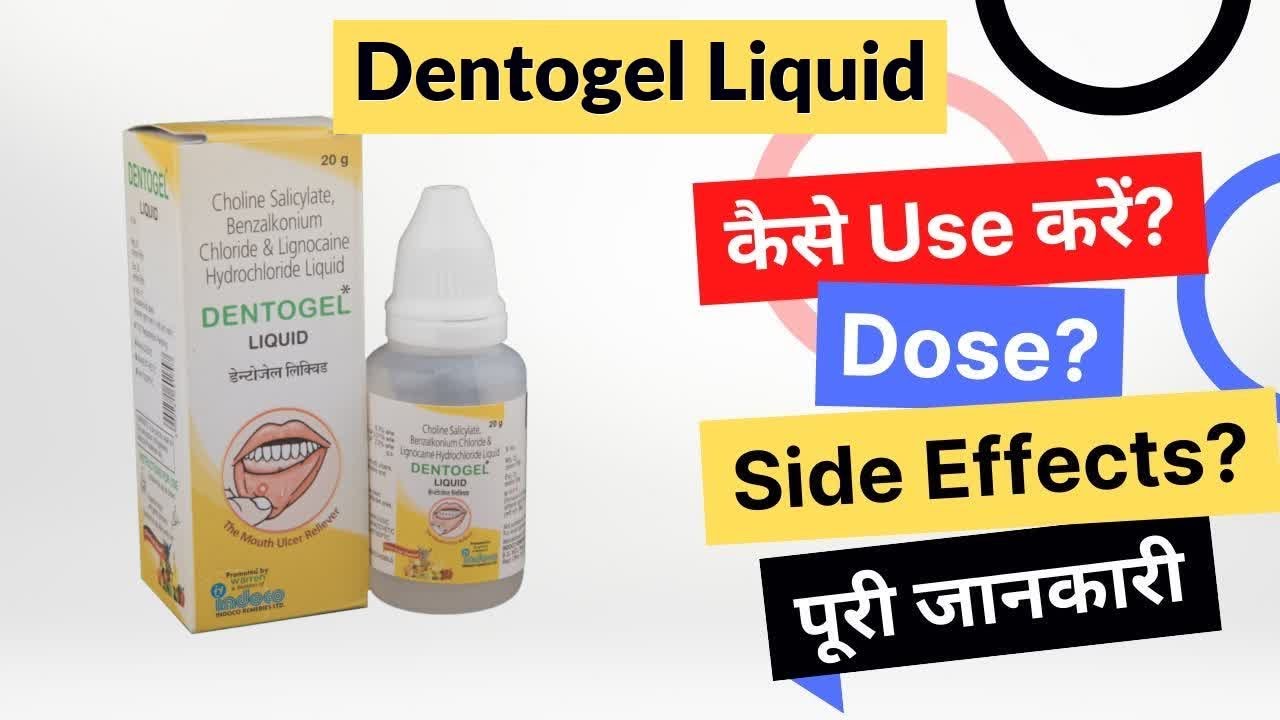 Dentogel Liquid Uses in Hindi | Side Effects | Dose - YouTube