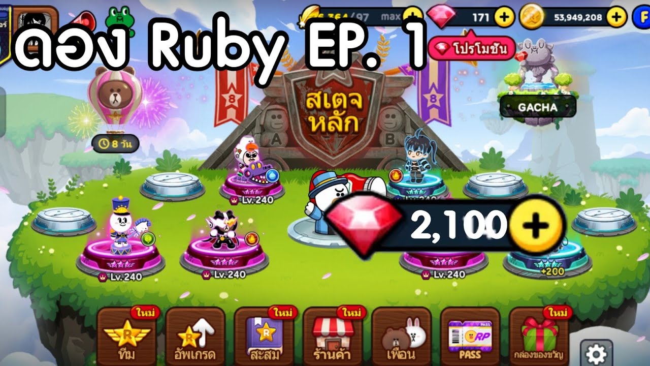 LINE Rangers - ดอง Ruby ให้ถึง 2,100 เพื่อการันตีตัวโคลาโบ - ดอง Ruby ...