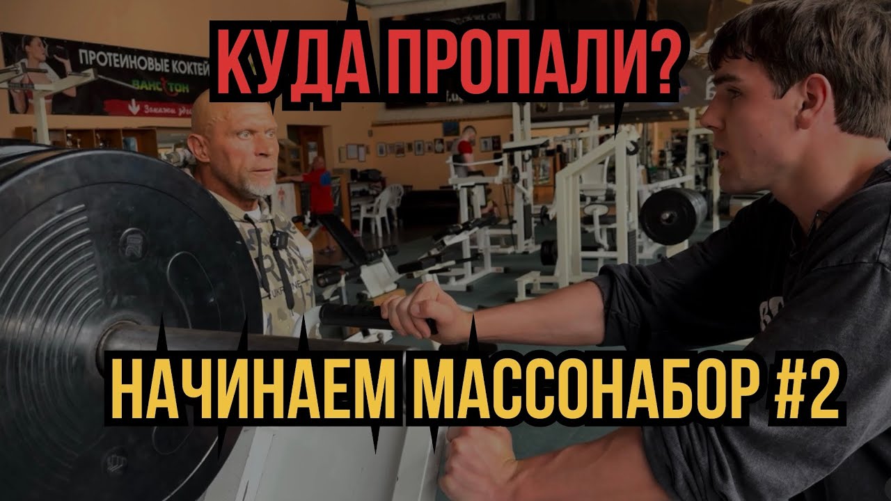 КУДА ПРОПАЛИ? | НАЧИНАЕМ МАССОНАБОР | ЧЕК ФОРМЫ И ЗАМЕРЫ У ИГОРЯ НА ...