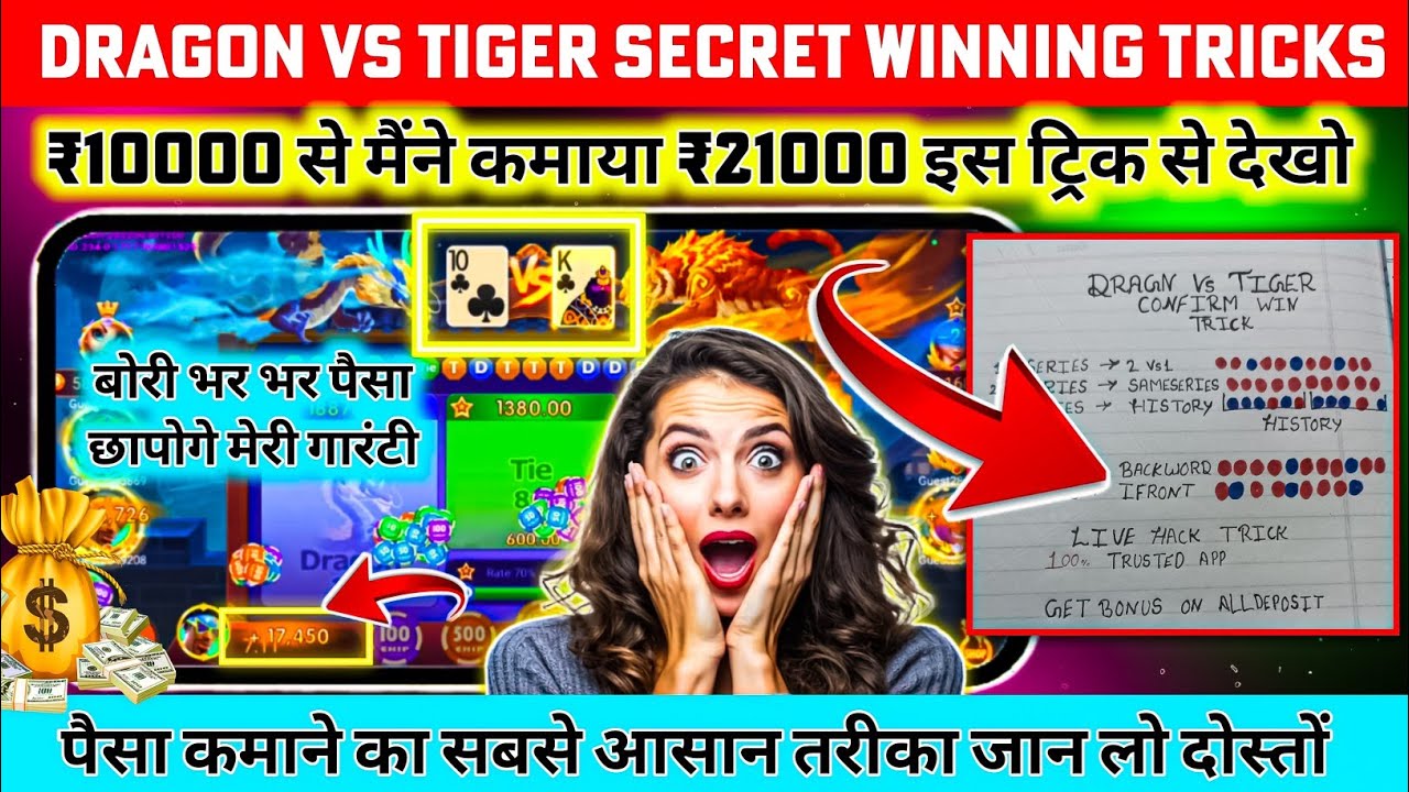 Dragon 🐉 vs tiger 🐯 winning tricks | dragon vs tiger hack mod apk ...