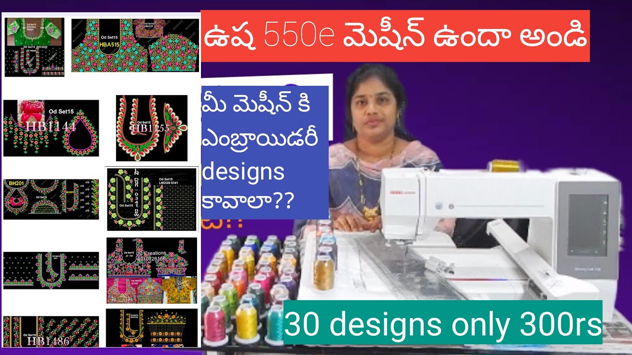 usha 550e machine embroidery designs for sale//30 designs only 300rs ...