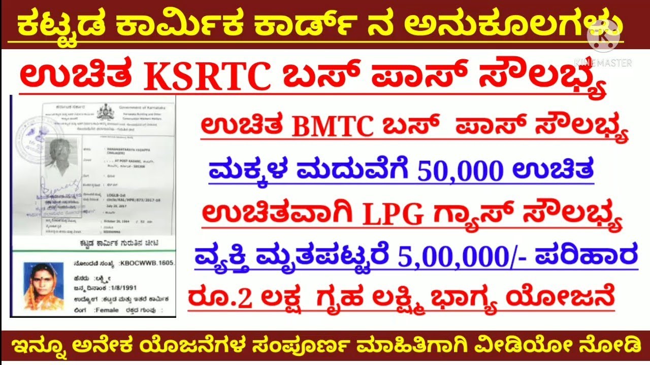 Ksrtc bus pass/bmtc/freeeducation/karmika card/labour card //pkvkannada ...