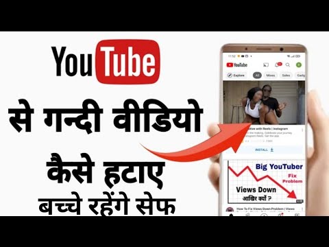 YouTube mein gande video kaise band Karen ? how to block dirty video on ...