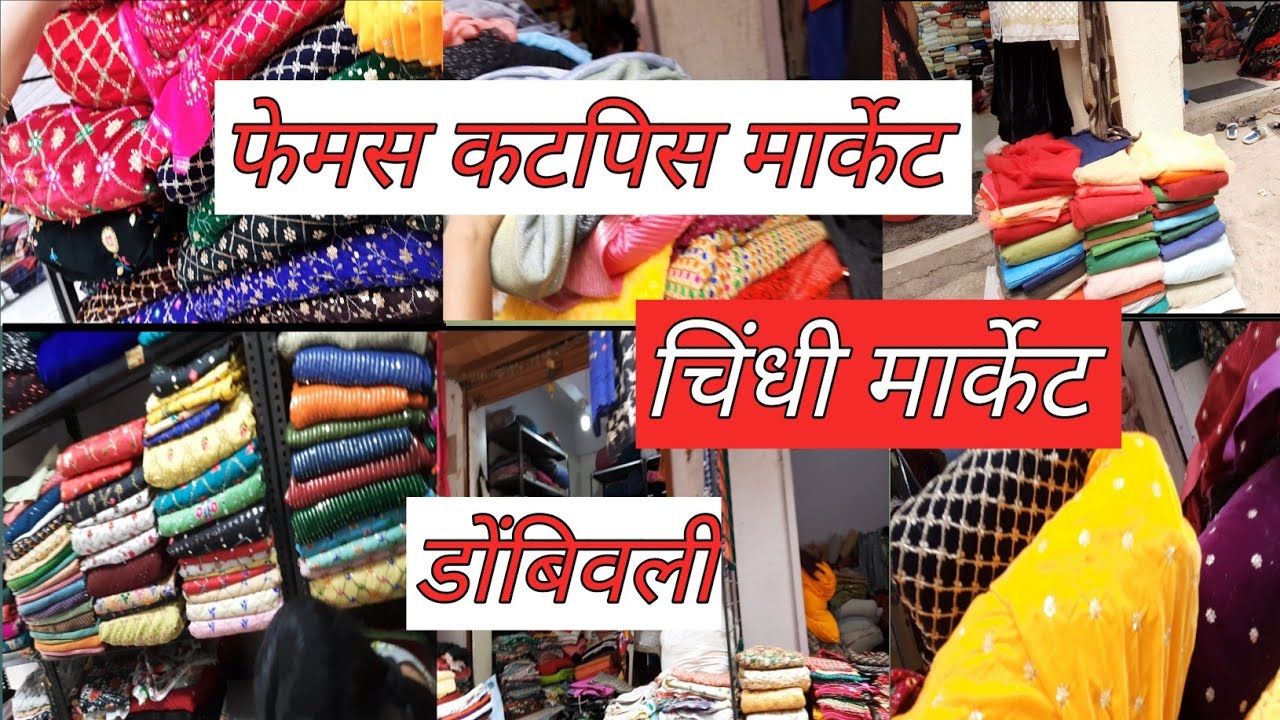 Chindi Market in Dombivli | चिंधी मार्केट डोंबिवली | Cheapest wholesale ...