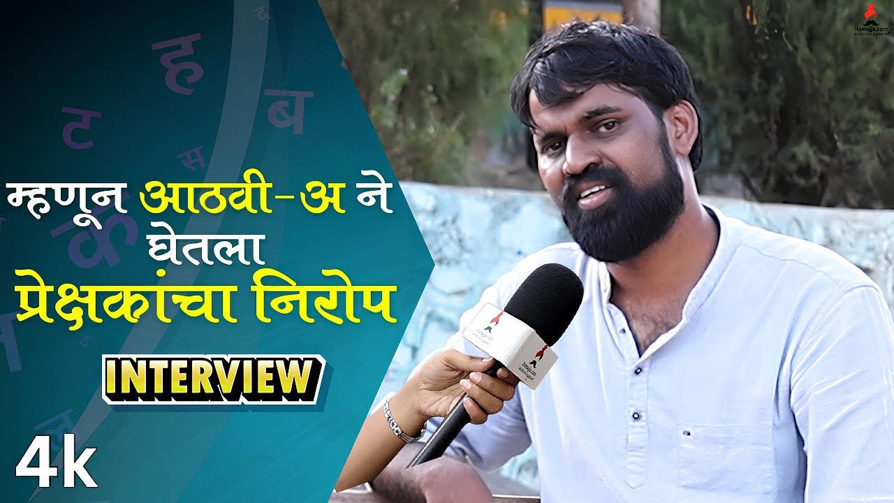 Aathvi-A | Nitin Pawar | म्हणून 'आठवी अ' या वेबसीरिजचा शेवट करावा लागला ...