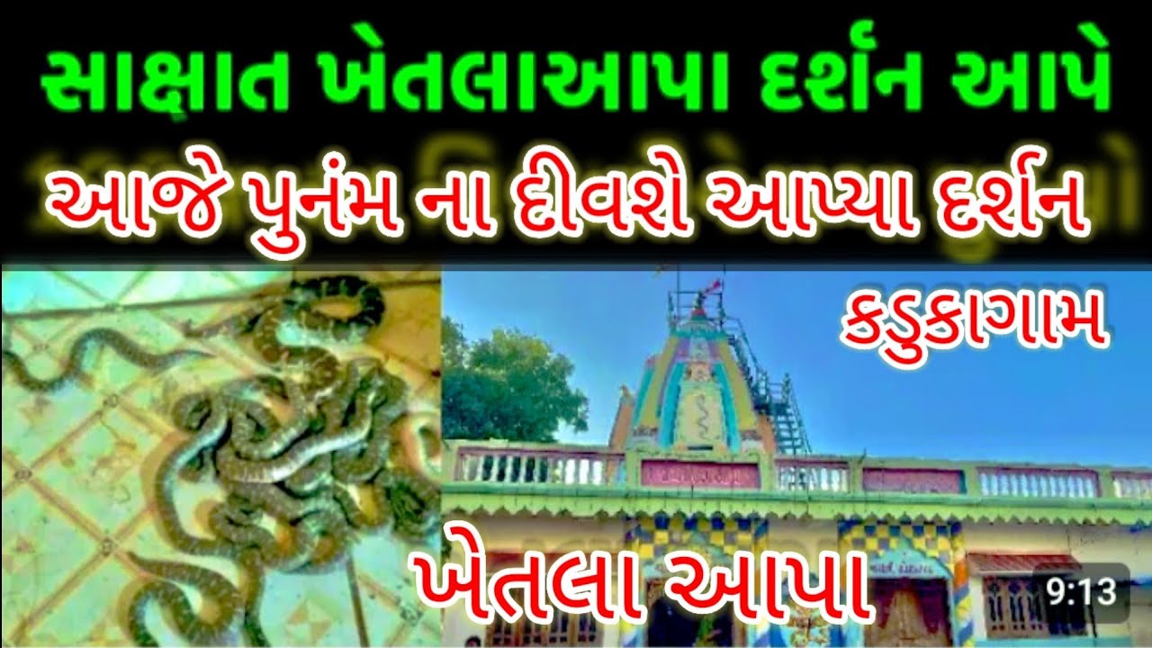 ખેતલા આપા હાજરા હજુર છે || khetla aapa || history of khetla aapa kaduka ...