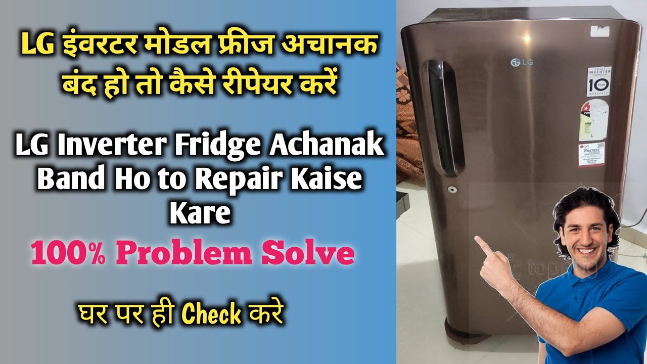 LG इनवरटर फ्रीज अचानक बंद हो जाए तो कैसे रीपेयर करे | Lg Single door Fridge | Arshad Technical ...