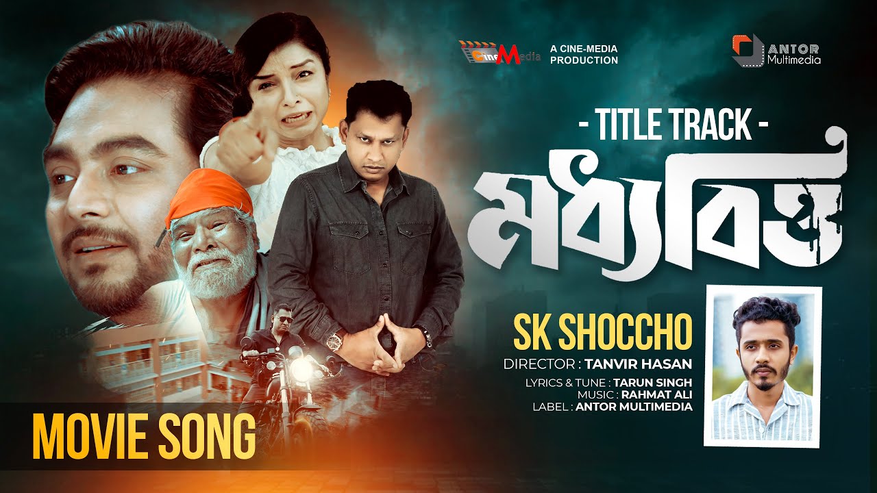 Moddhobitto Tittle Track | মধ্যবিত্ত | Movie Song | Tanvir Hasan | SK ...