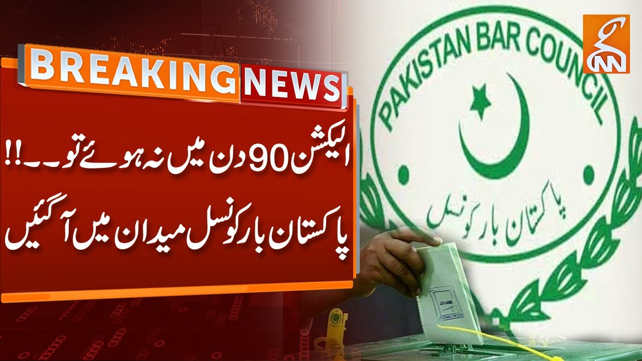 Pakistan Bar Council in Action | Big Announcement from Lawyers ...