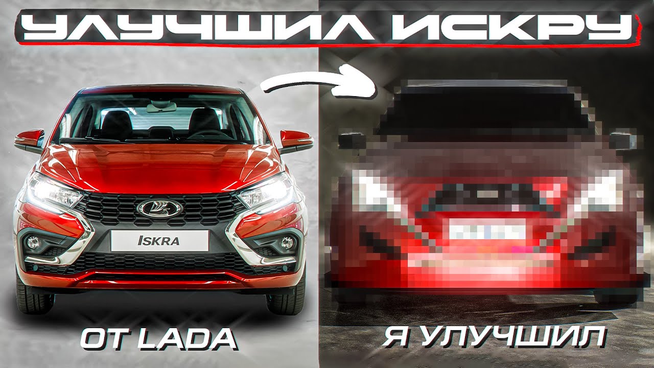 Я ИСПРАВИЛ и УЛУЧШИЛ LADA ISKRA в AUTOMATION и BEAMNG за 60 МИНУТ ...