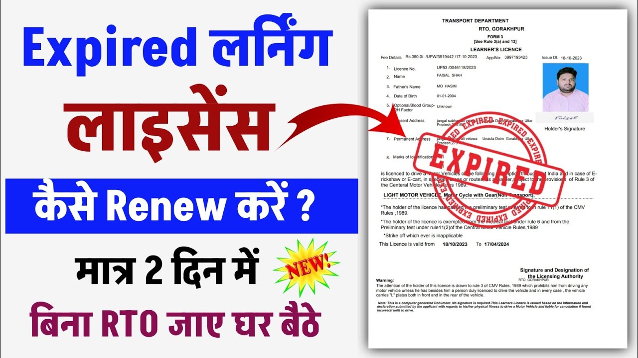 How to Renew Learner License Online | Renew learner license online ...