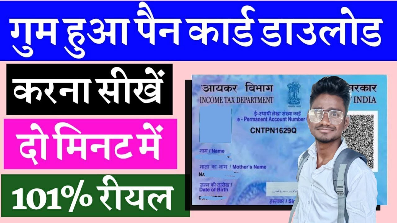 Pan Card Kho Gaya Hai Kaise Nikale 2023 पैन कार्ड खो गया है दोबारा