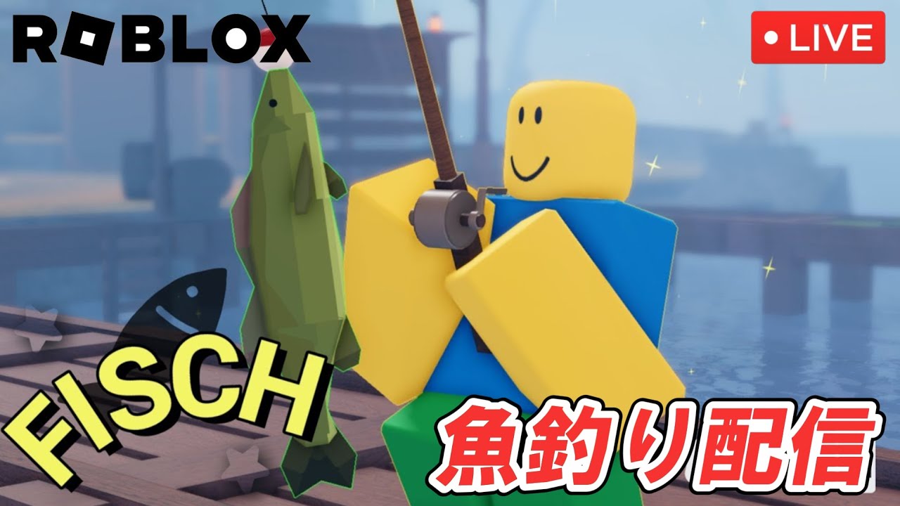 【ロブロックス】フィッシュ配信【ロブロ】 - YouTube