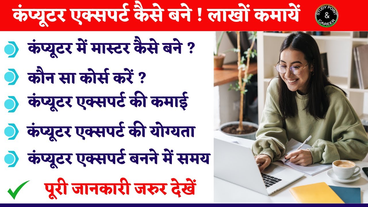 Computer Me Expert Kaise Bne knosa course chune | Full Guide to Become ...
