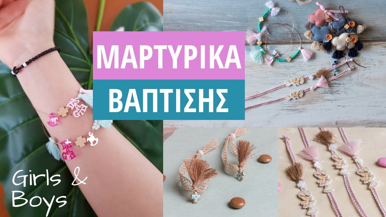 4 Ιδέες για Μαρτυρικά Βάπτισης - DIY - YouTube