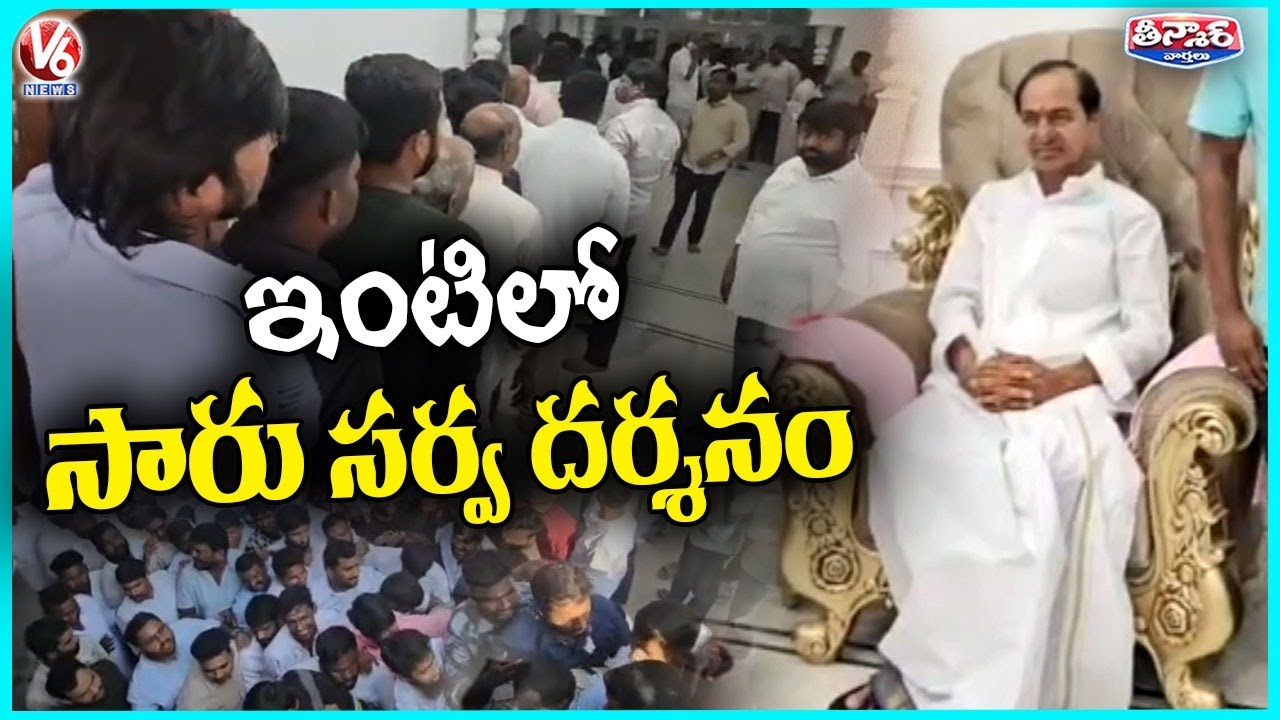 BRS Leaders Rush to Click Photos with KCR | V6 Teenmaar - YouTube